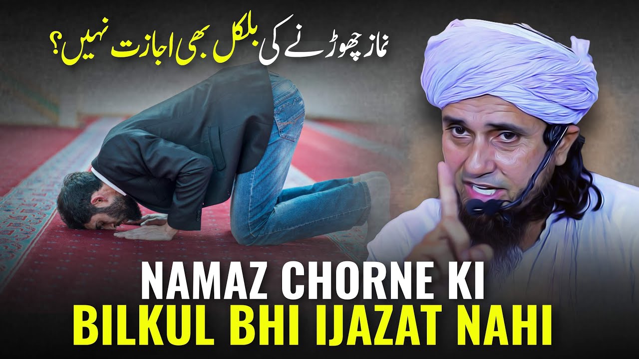 Namaz Chorne Ki Bilkul Bhi Izajat Nahi Mufti Tariq Masood Youtube