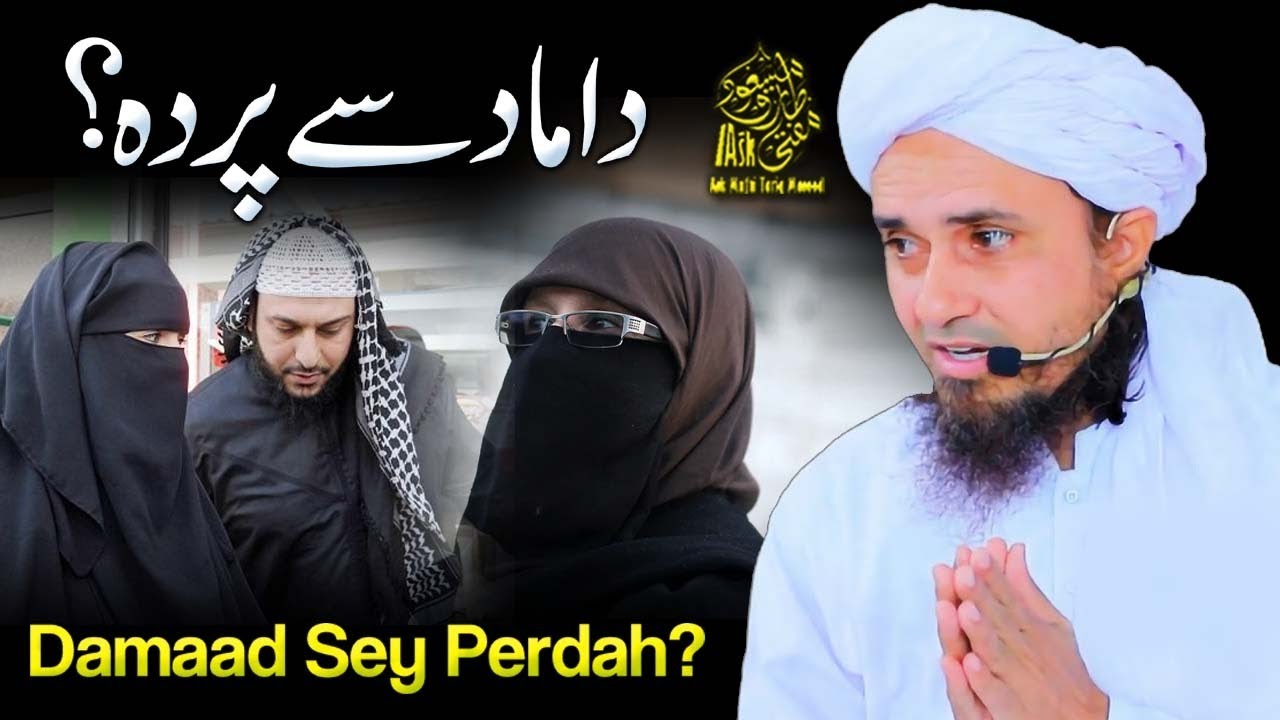Damad Se Pardah Ask Mufti Tariq Masood Youtube