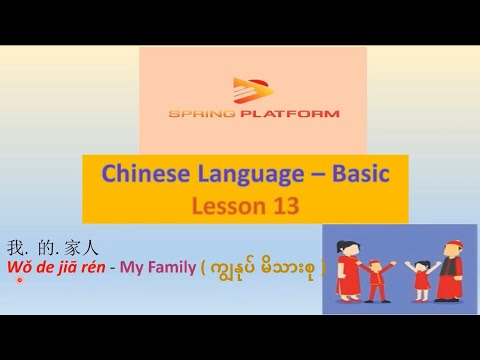 Chinese Basic Lesson 13 Youtube
