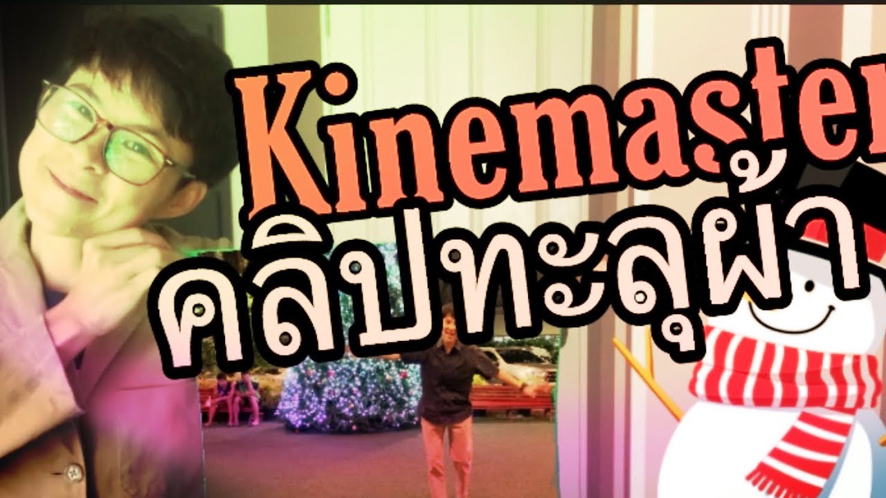 Kinemaster Tutorial Youtube