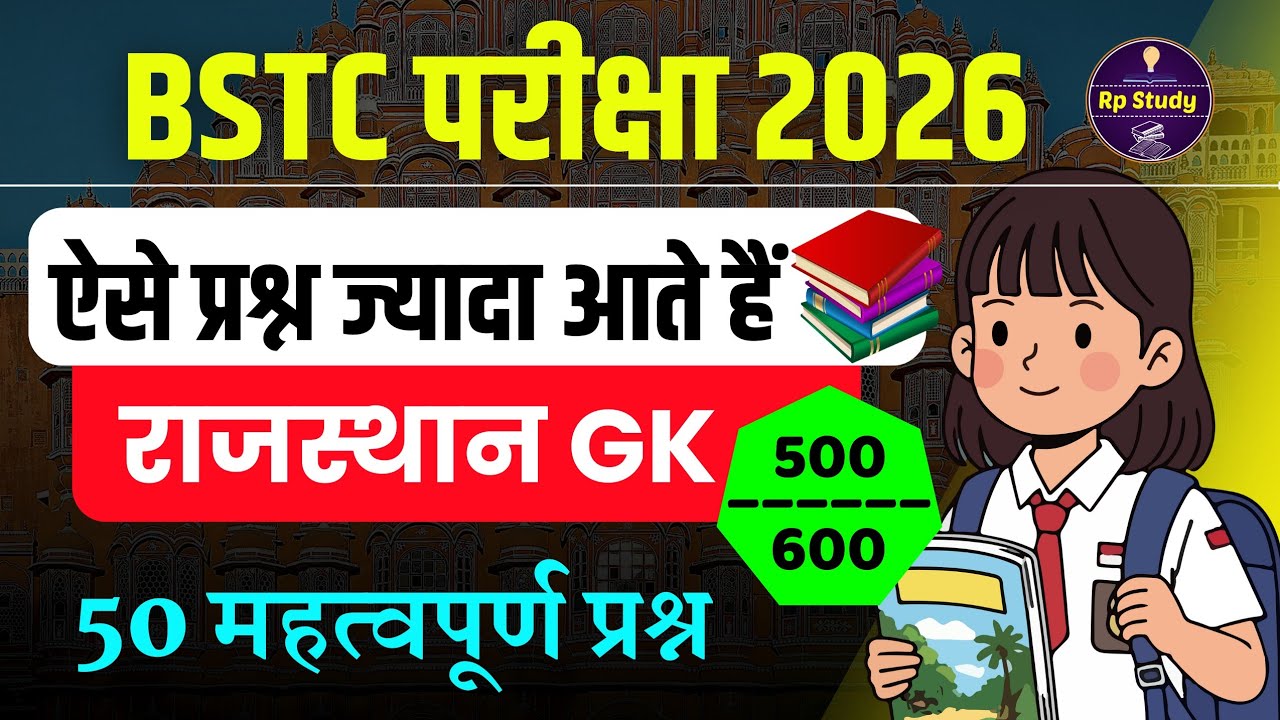 Bstc Rajasthan Gk 2026 Bstc Online Classes 2026 Bstc Important