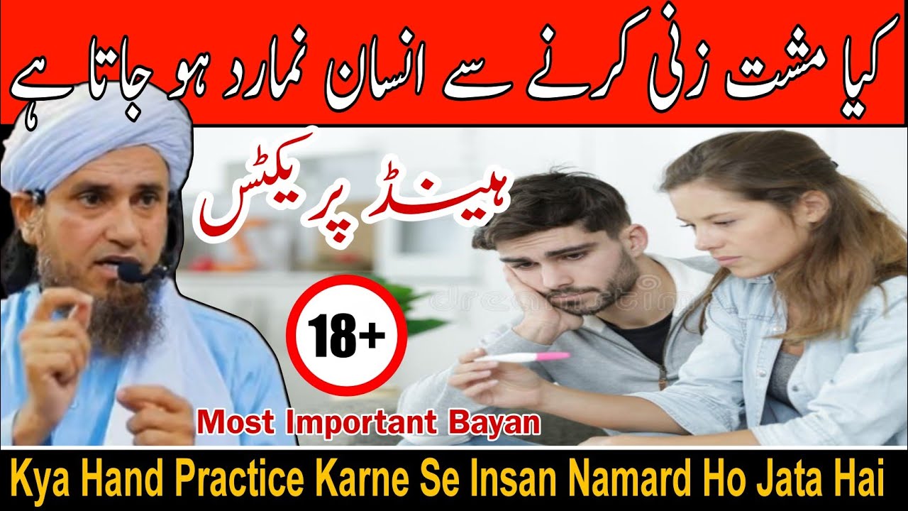 Kya Mushtzani Hand Practice Karne Se Insan Namard Ho Jata H Mufti