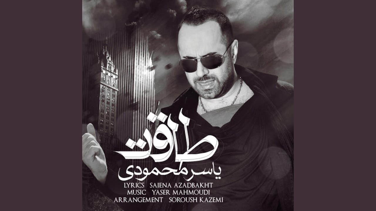 Taghat 1 1 Youtube