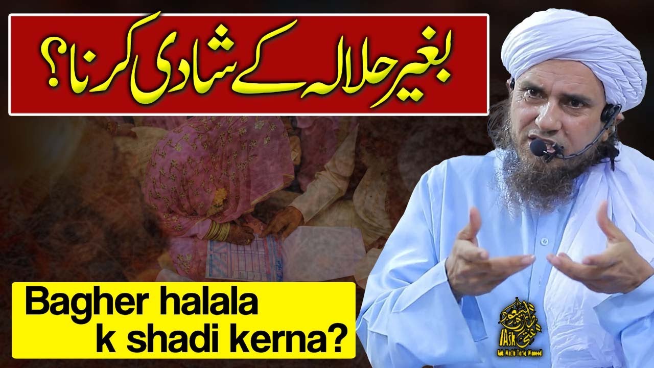 Beghair Halala Ke Shadi Karna Ask Mufti Tariq Masood Youtube