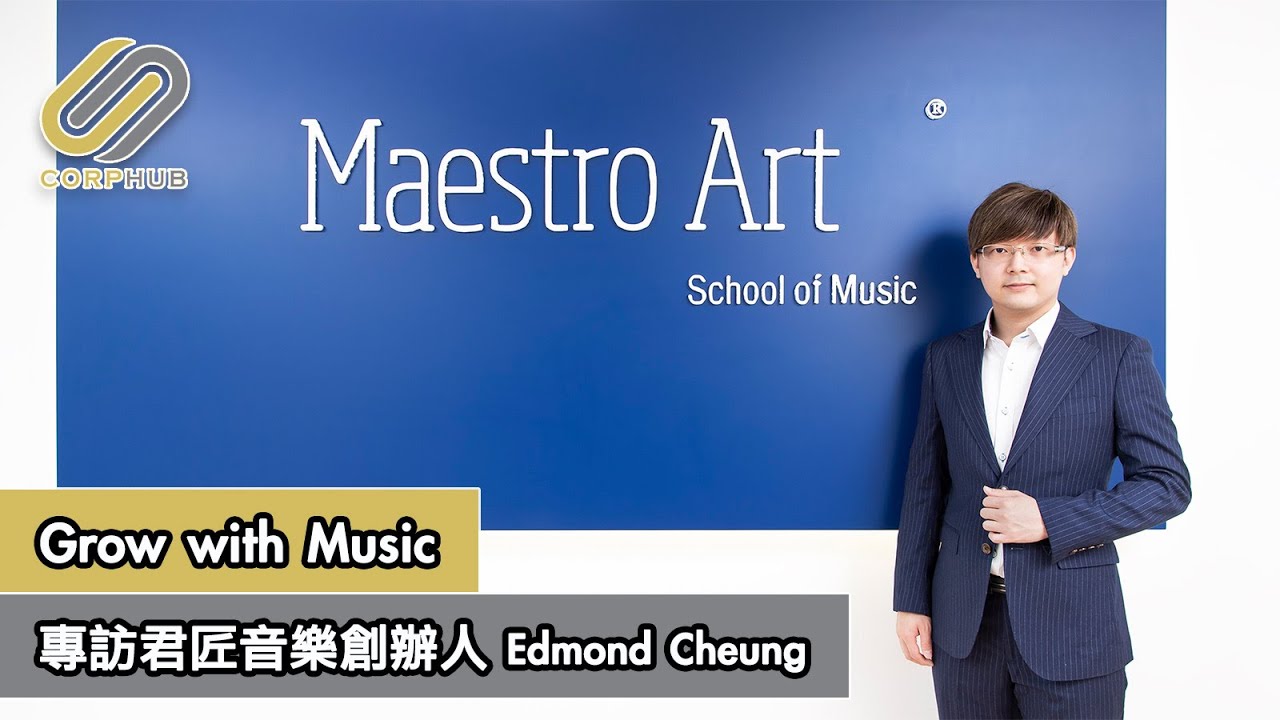 Corphub Grow With Music 專訪君匠音樂創辦人 Edmond Cheung Youtube
