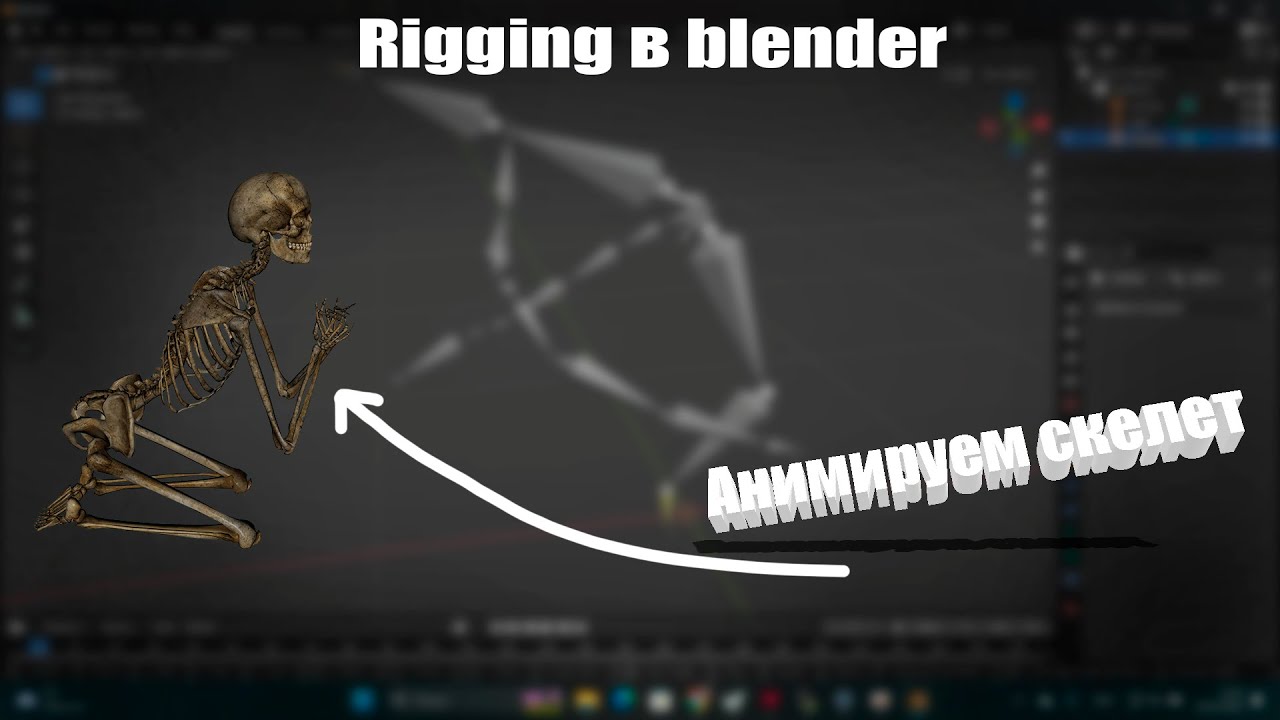 Rigging в Blender Youtube