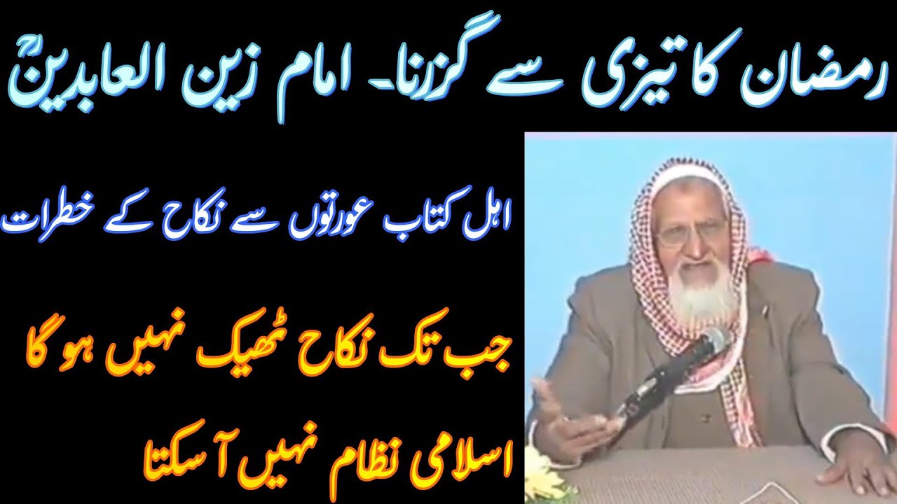 Ramzan Islam Aur Nikah Molana Ishaq Madni Youtube