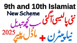 9th Class Islamiat Pairing Scheme 2025 9th Class Islamiat Paper Pattern