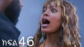 ሐረግ ክፍል 44 Hareg Kifil 44 Hareg Part 44 Hareg Drama 44 Addis Tube Mp3 ...