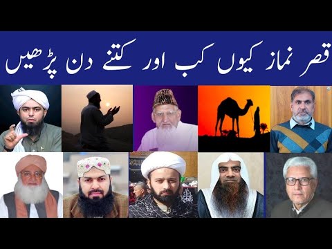 Qasar Namaz Kiun Kab Aur Kitny Din Parhen Youtube