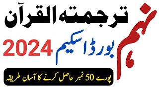 9th Class Tarjama Tul Quran Pairing Scheme 2025 9th Tarjuma Tul Quran