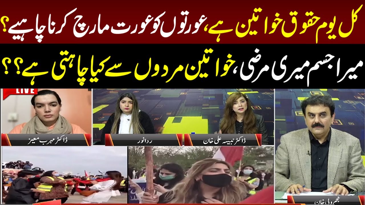 Mera Jisam Meri Marzi Aurton Ko Mardon Say Kya Chahiye News Night