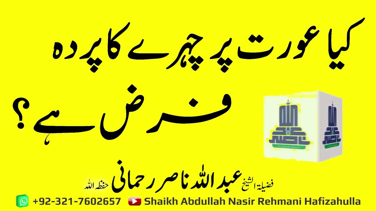 Kya Aurat Par Chehray Ka Parda Farz Hai Shaikh Abdullah Nasir Rehmani