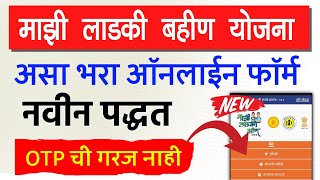 Ladki Bahin Yojana Online Apply 2024 Ladki Bahin Yojana Form Kasa ...