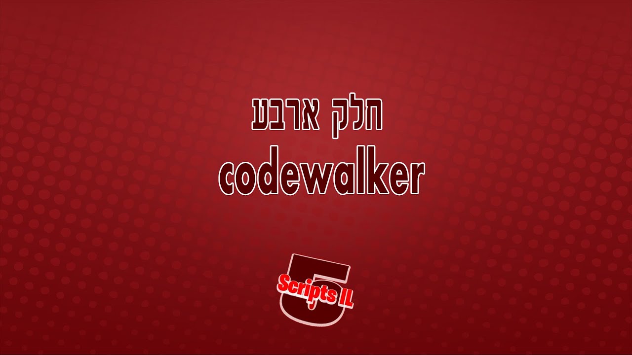חלק 4 Codewalker Youtube
