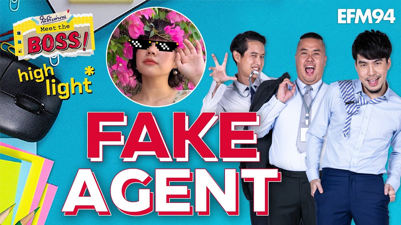 Fake Agent อย างล ก Highlight ใต โต ะทำงาน Meet The Boss Youtube