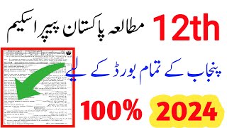 12th Class Pak Study Pairing Scheme Paper 2024 2nd Year Pak Study