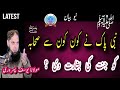 Molana Yousaf Pasrori New Bayan 2024 Topic Nabi Kareem S A W Ka Sath ...