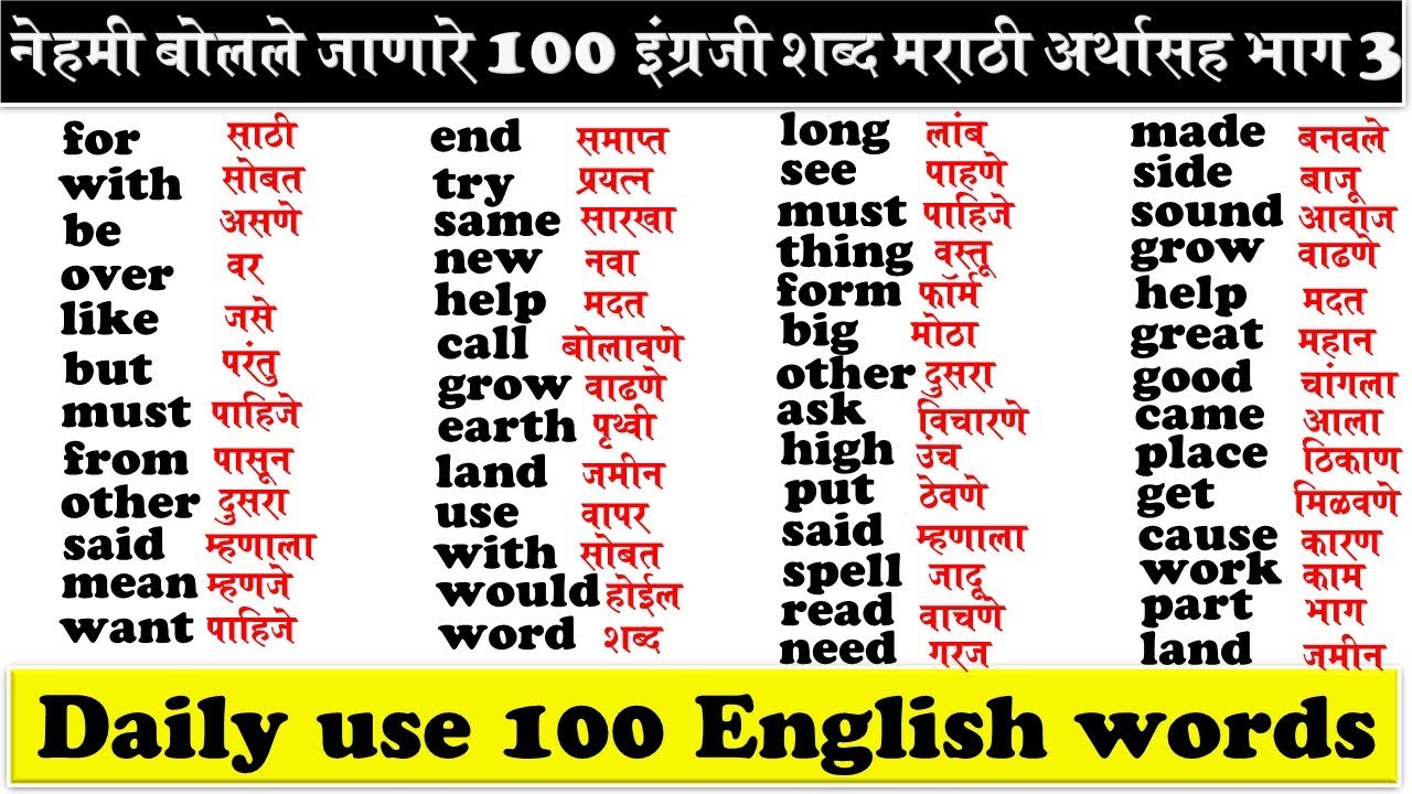 Common English Words In Marathi Basic English Vocabulary 51 Off