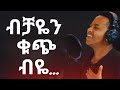 Protestant Mezmur እጅግ ድንቅ መዝሙሮች Ethiopian Protestant Song New Non Stop ...