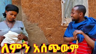 ለይቶላት መጣች አዲስ ምርጥ ገጠረኛ ድራማ Fikat Entertainment ፍካት ቲቪ Mp3 Music & Mp4 ...