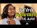 Protestant Mezmur እጅግ ድንቅ መዝሙሮች Ethiopian Protestant Song New Non Stop ...