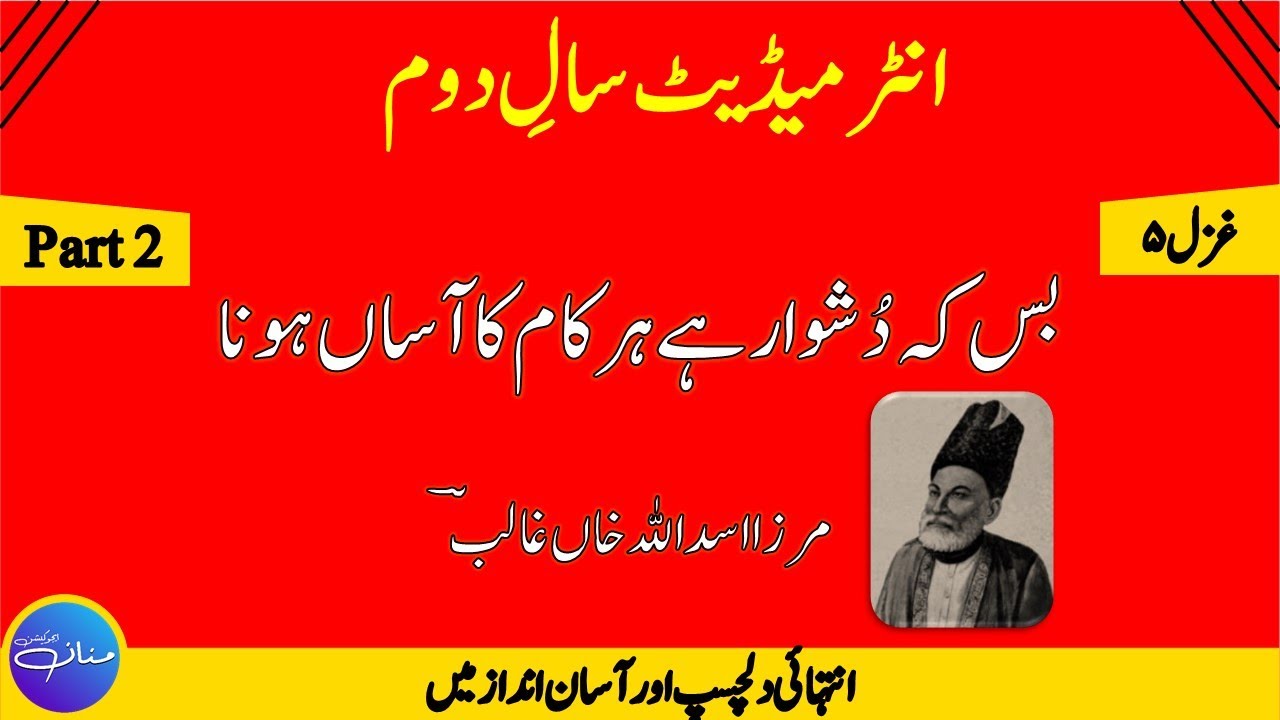 2nd Year Urdu Ghazal 3 Mirza Asadullah Khan Ghalib Tahreeh Part 1 4
