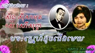 Sin Sisamuth Ros Sereysothea Snea Doch Choeng Meak Khmer Old Song ...
