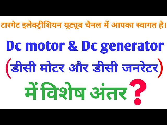 Difference Between Dc Motor And Dc Generator In Hindi Infoupdate Org