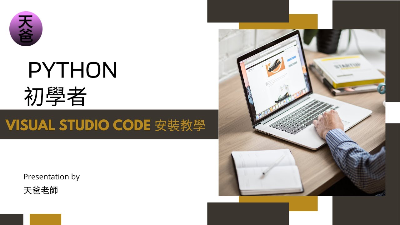 02 3a Python 安裝教學 Vs Code Virtual Studio Code Youtube