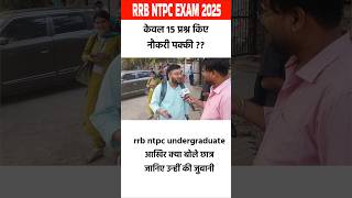 Rrb Ntpc Ug Review 2025 Shorts Rrb Ntpc Rrbntpc2025 Rrbntpc Ntpcexam