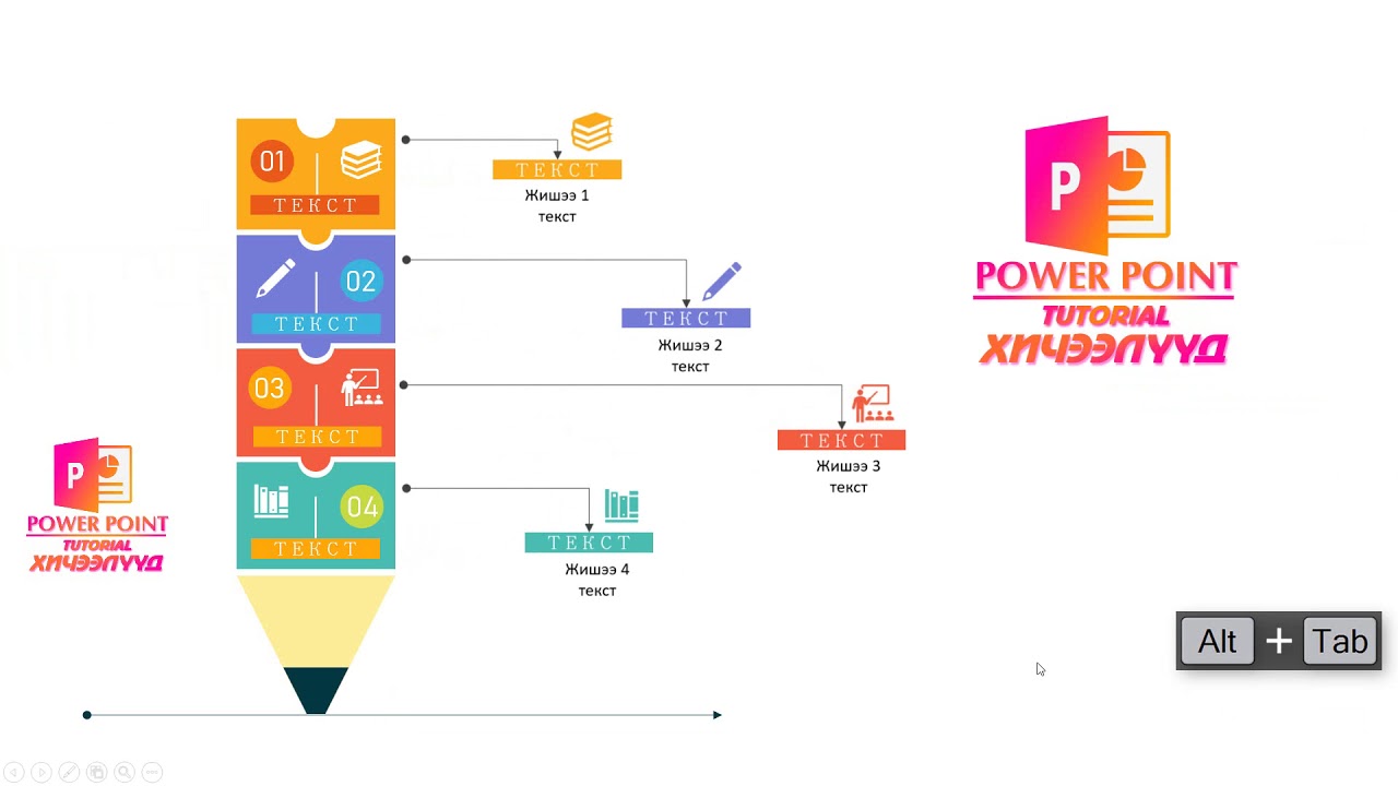 Powerpoint Tutorials 4 Ppt хичээл Youtube