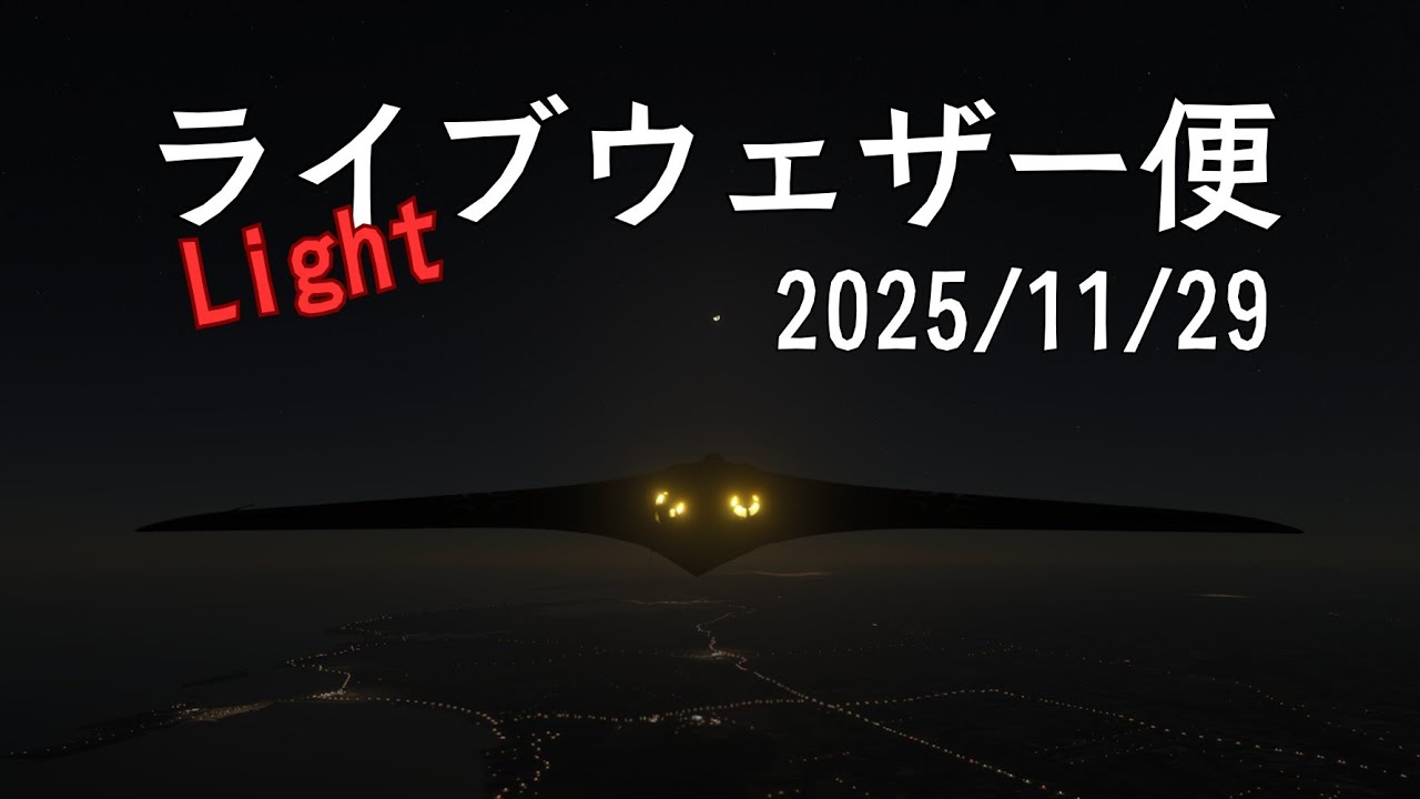 ライブウェザー便 Light 2025 11 29 Youtube