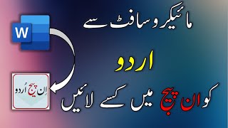 Unicode To Inpage How To Copy Text From Word To Inpage How To Convert ...