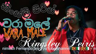 Wara Male Oya Lengathu Kingsley Peiris Sinhala Song වර මල ඔය ල න ගත ක ස ...