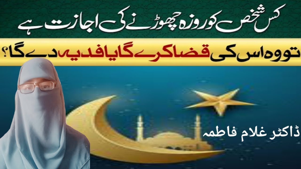 Roza Na Rakhne Ki Kis Ko Ijazat H Masaileramzan Ramadan2023