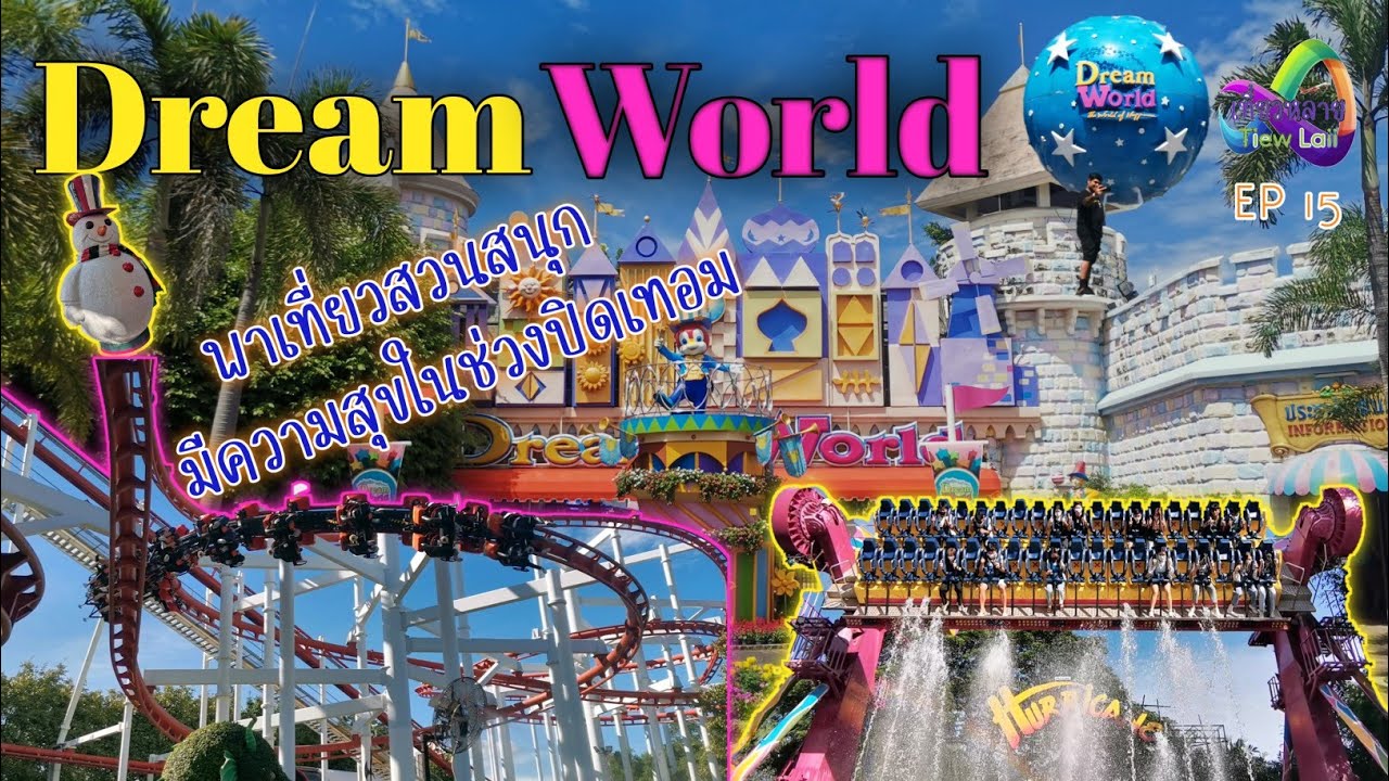 ดร ม เว ลด Dream World 2022 Youtube