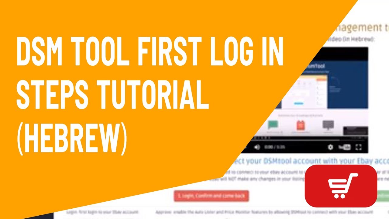 Dsm Tool First Log In Steps Tutorial Hebrew Youtube