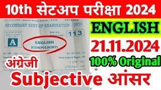 21 11 2024 Class 10th English Sent Up Exam Original Viral Subjective 2024 10th English Paper ...