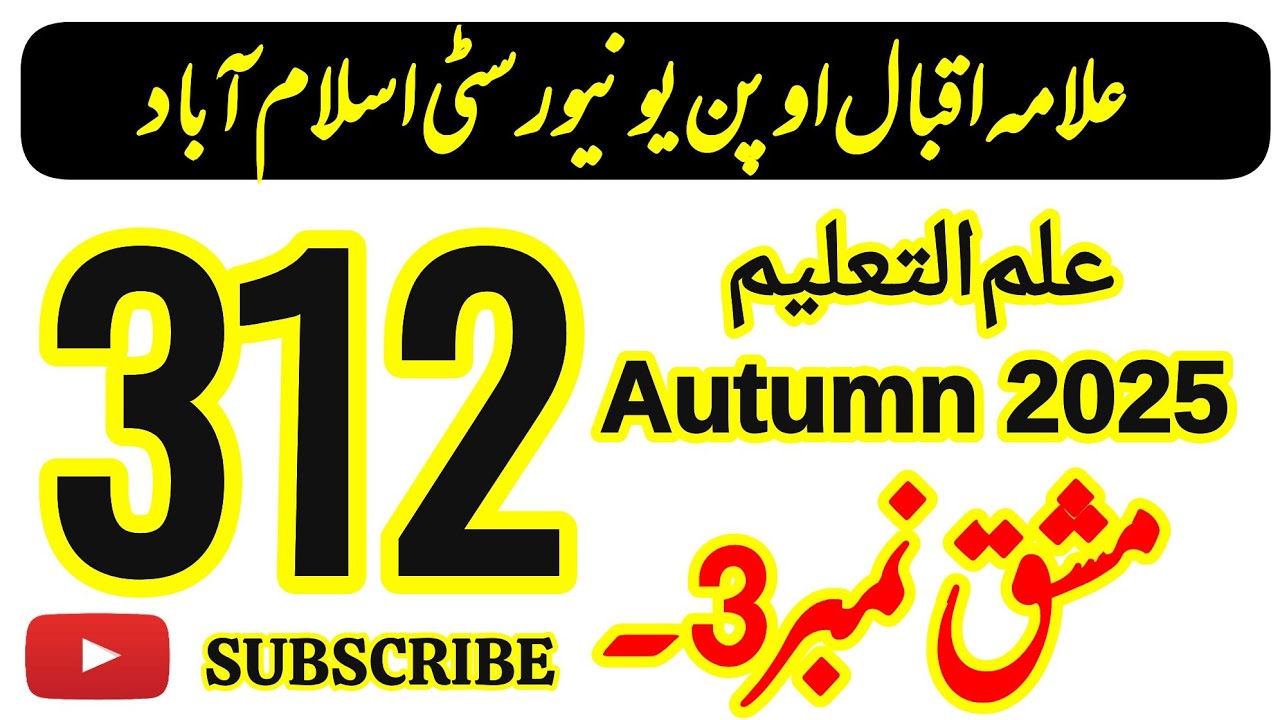 Aiou Code 312 Solved Assignment No 3 Education Autumn 2025 Fa I