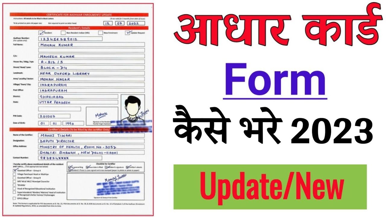 How To Fill Aadhaar Card Correction Form 2024 Aadhar Card Ka Form Kaise ...
