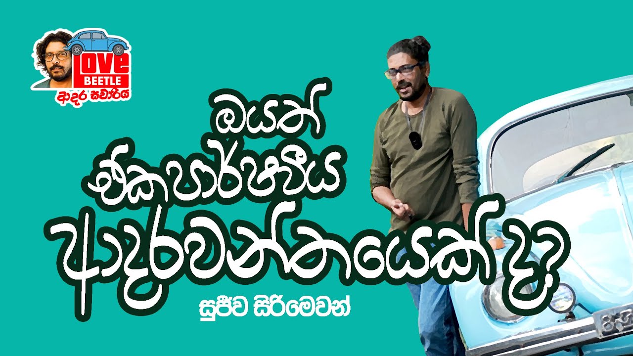 а а єа а љ а а ља ґа џа а ља а ђа а є а а їа а ђа а ља а єа а ља љ а ї Love Beetle Part 03 Youtube