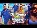Dumare Hit Song ද ම ර Me Ahasata Polowen Naginnema Eka Dumarayai Famous ...