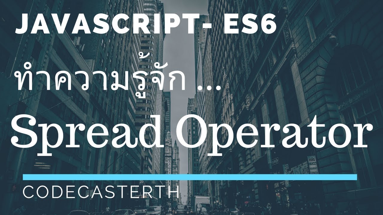 สอน Javascript Es6 Spread Operator Youtube