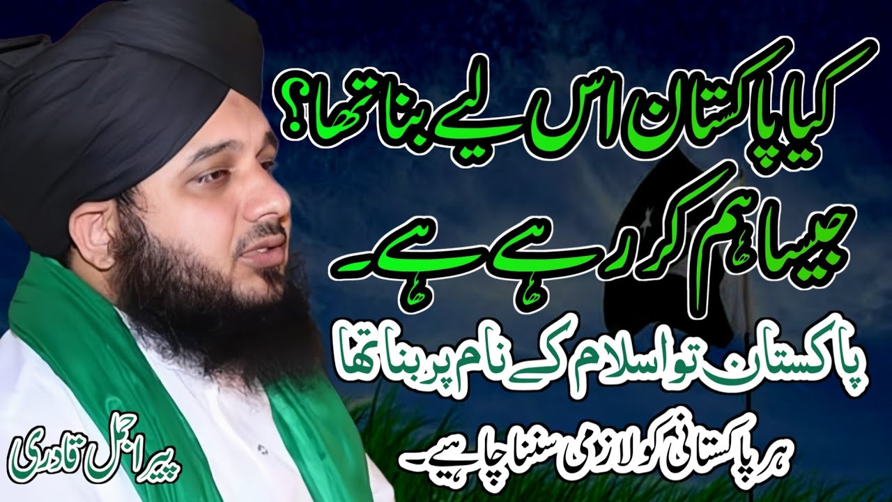 14 August Special Bayan By Peer Ajmal Qadri 14 August Ka Bayan