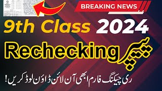 9th Class Result 2024 Rechecking Form Download 9th Result Paper ...