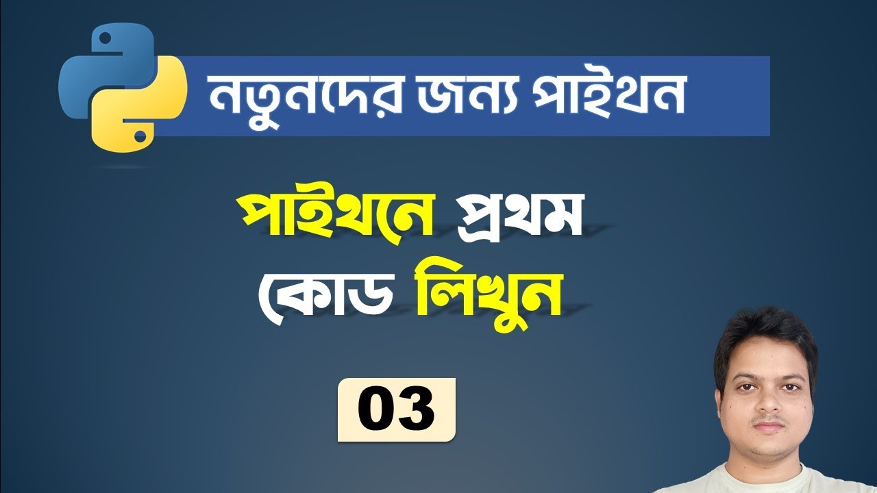 3 First Program In Python Print Function Python Bangla Tutorial