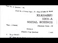 Class 10th Social Science Paper Jkbose 2022 23 Viralshort Jkbose Exam ...