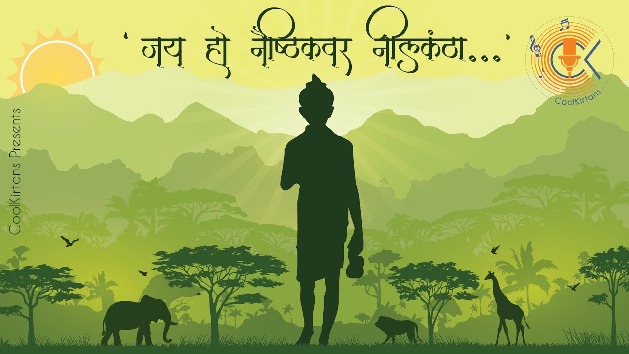 Coolkirtans Jay Ho Naishthikvar Nilkantha Youtube