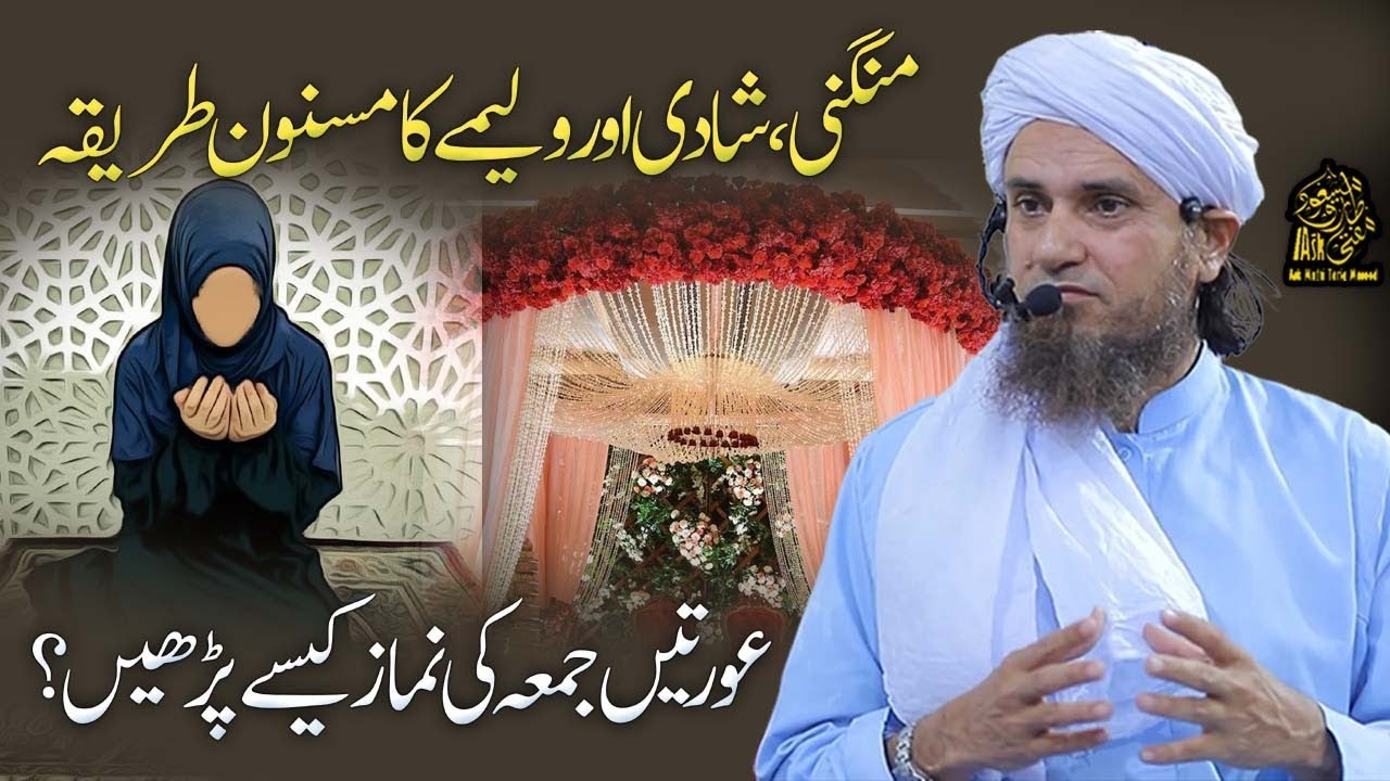 Shadi Ka Masnoon Tarika Ask Mufti Tariq Masood Youtube